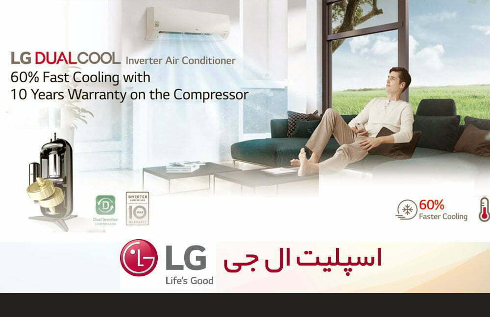 قیمت اسپلیت ال جی - نمایندگی تعمیرات تلویزیون مشهد 09366661792